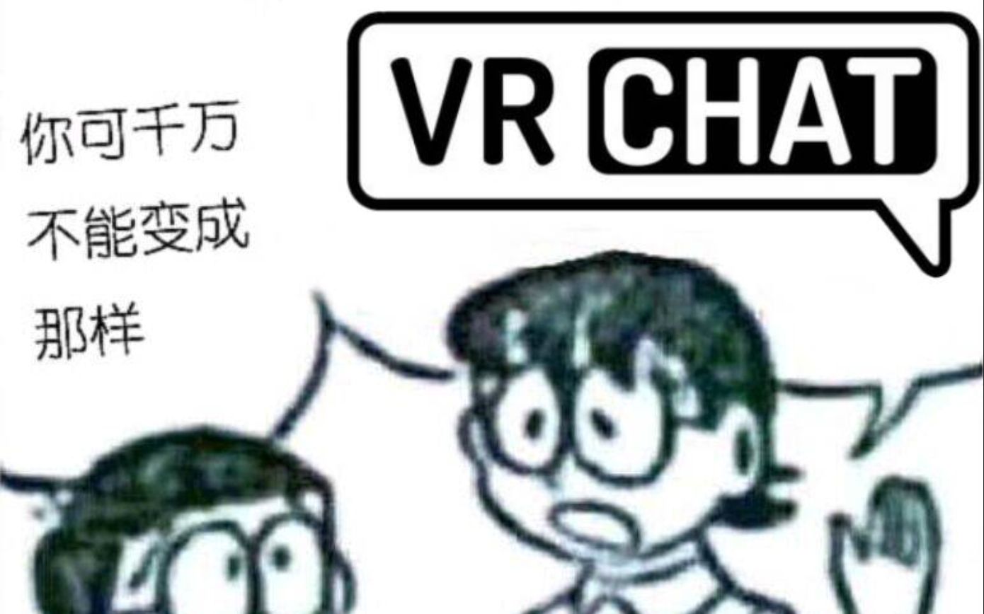 【教程】无需下载软件,教你在VRchat里用虚拟麦克风,适合自闭不愿意...