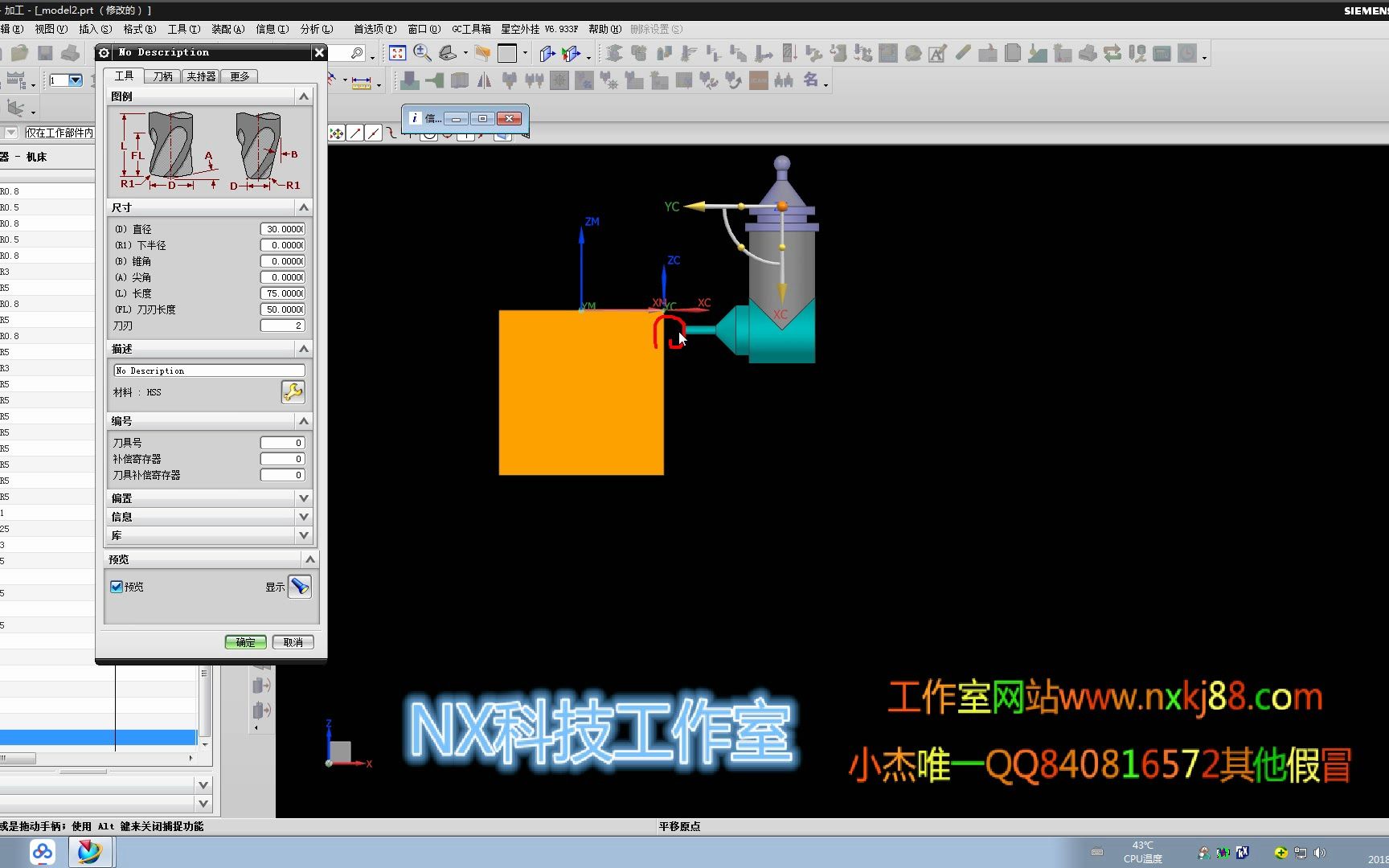 侧铣头对刀方法之CNC