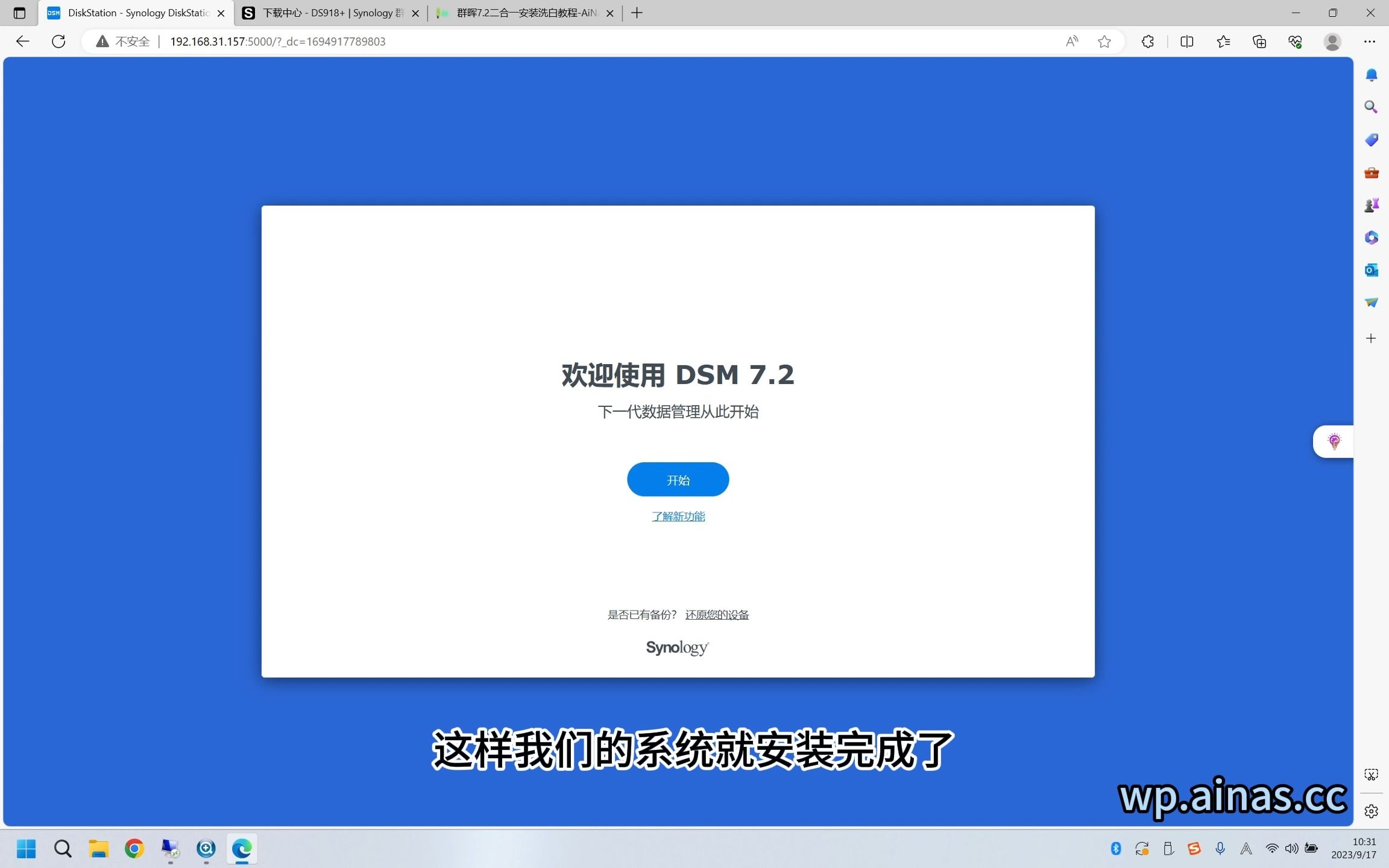 群晖7.2系统安装教程