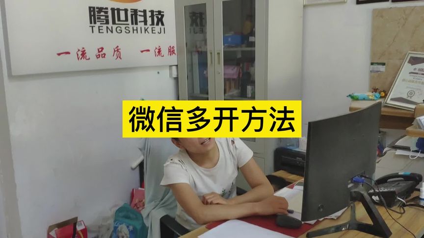 电脑端微信多开方法,一分钟教你学会#电脑知识#微信多开
