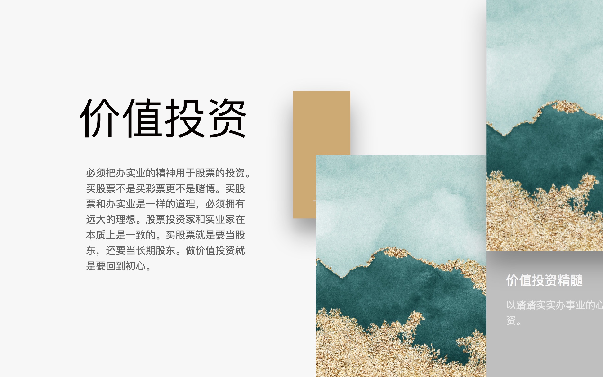 什么是价值投资?