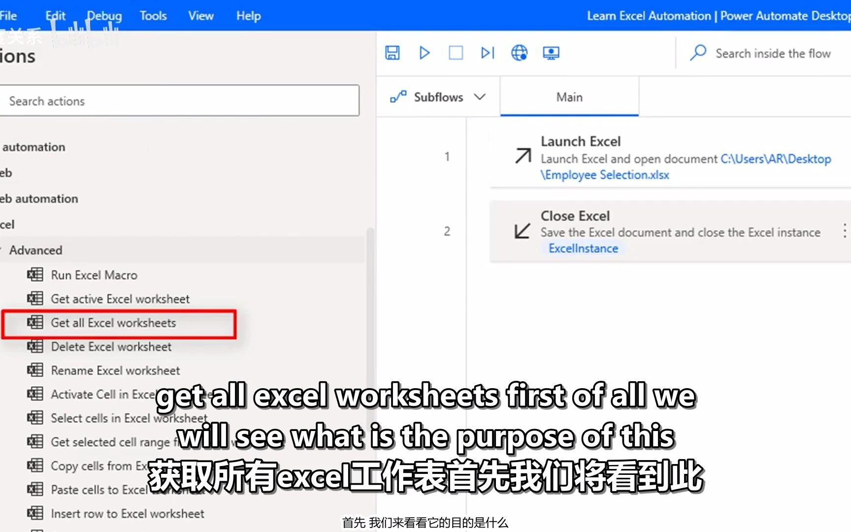 9- 获取所有Excel工作表的操作(微软RPA零基础入门教程)