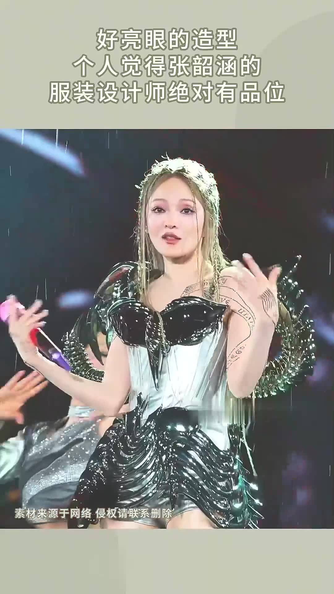 好亮眼的造型,个人觉得张韶涵的,服装设计师绝对有品位!