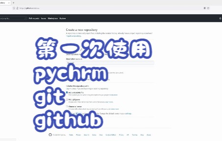 pycharm通过git创建github仓库