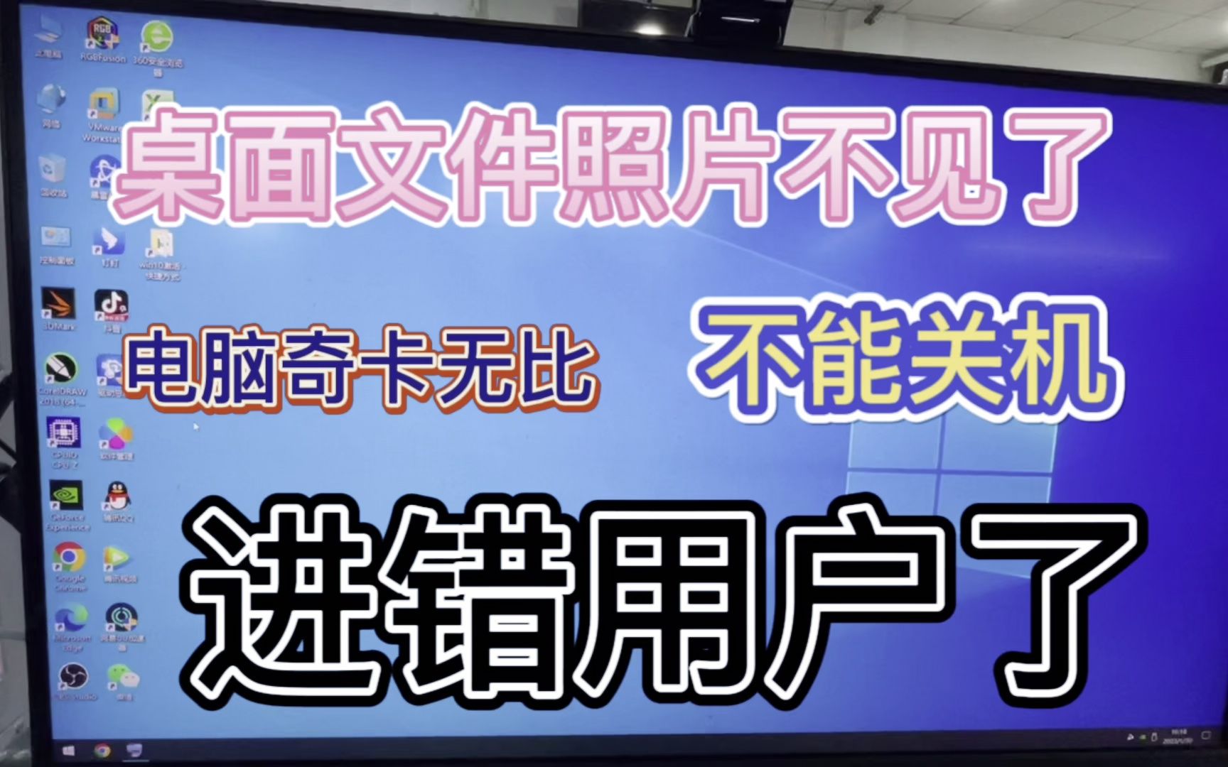 桌面文件和照片不见了,电脑卡 不能关机 进错guest账户了,改回来