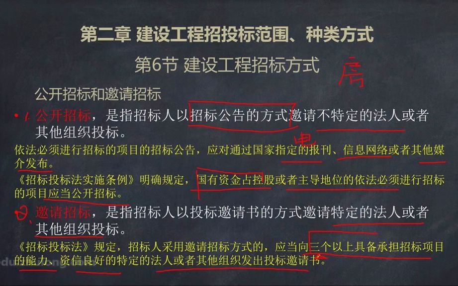 05.建设工程招标方式