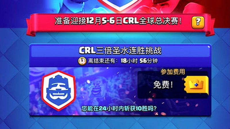 皇室战争:CRL三倍圣水连胜挑战实况