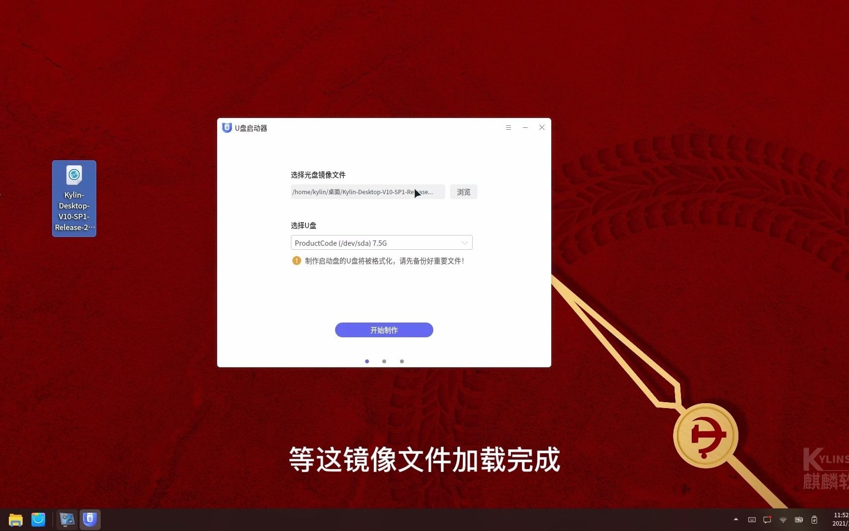 银河麒麟系统制作U盘启动盘