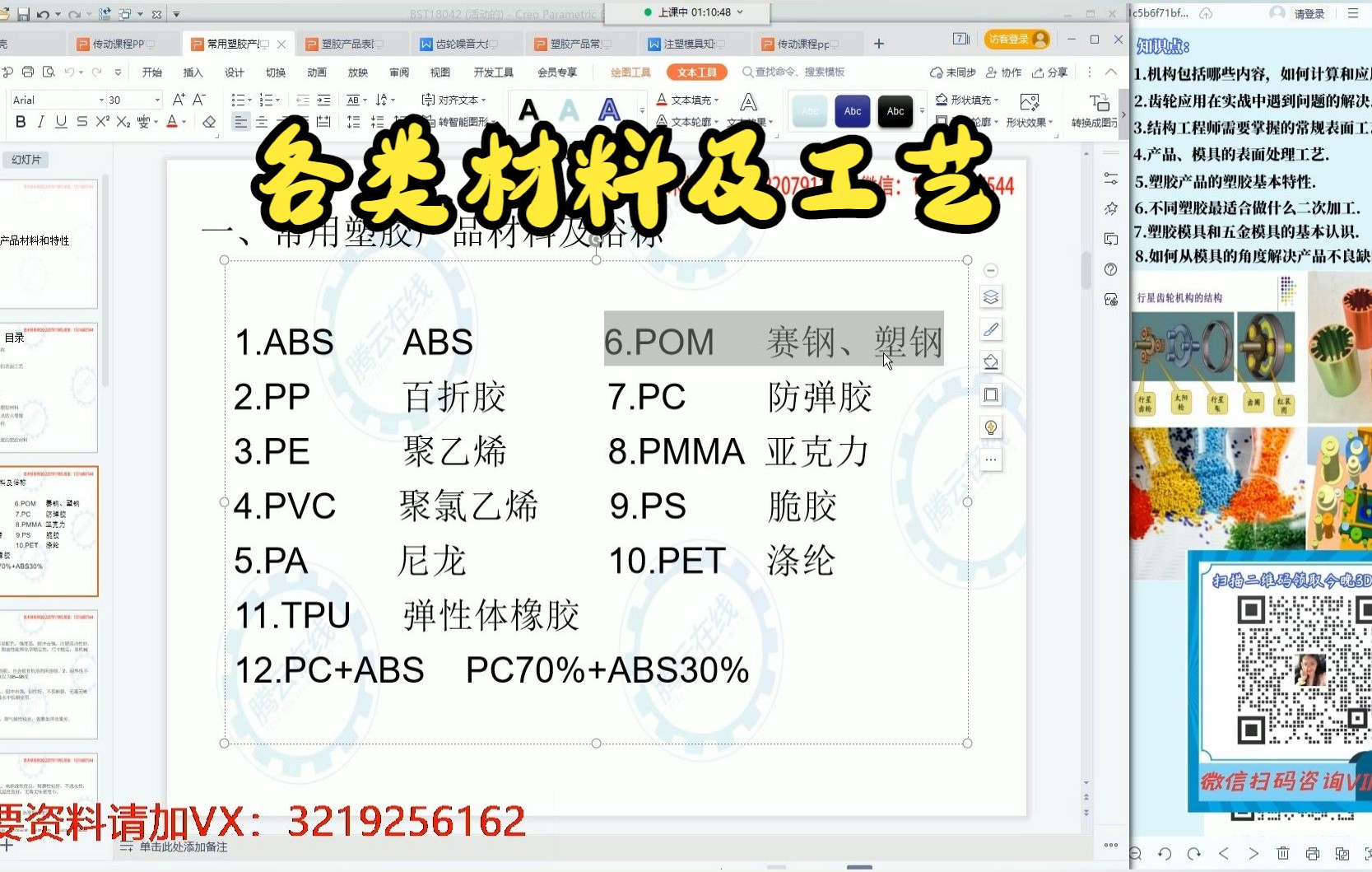 creo/proe/UG/rhino/cad/solidworks/各类材料及工艺
