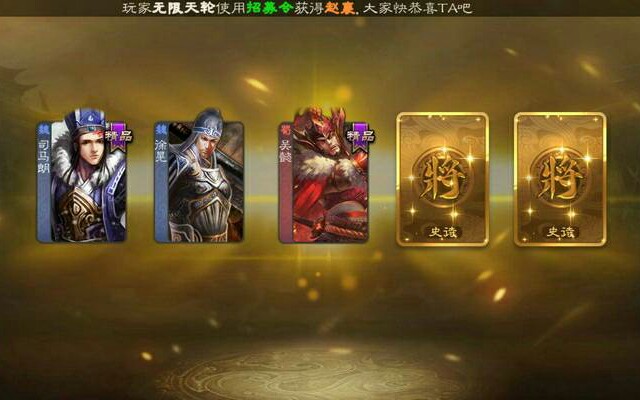 【三国杀】听说刘焉爆率提升了,换安卓机看看250个盒子和30个招募令...