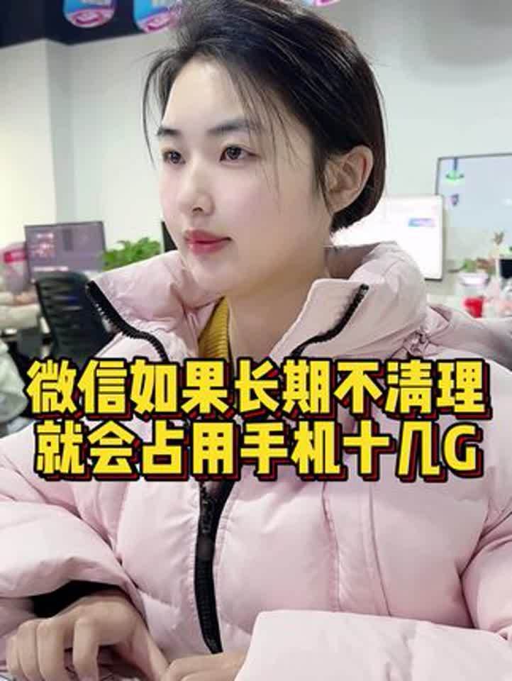 微信如果长期不清理,就会占用手机十几G,学会这招,放心清理