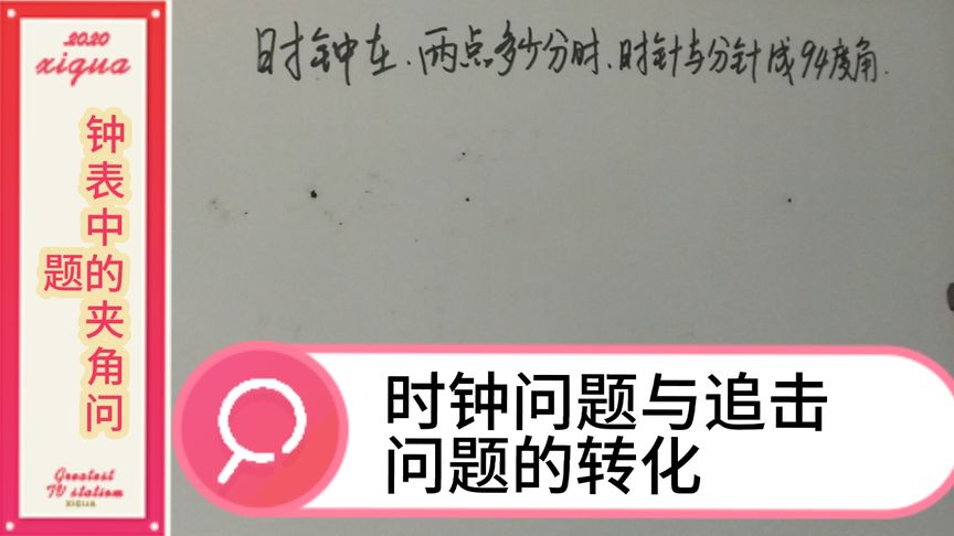 时钟角度,当数方格不能解决问题该如何是好