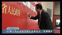 芜湖市工商行政管理局宣传片