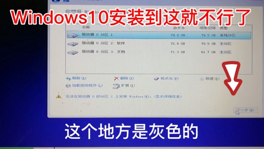 自己安装原版Win10,出现无法下一步问题怎么办?有终极解决方案