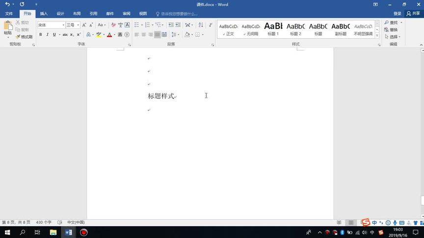 word文档标题样式功能怎么设置,一点就明白