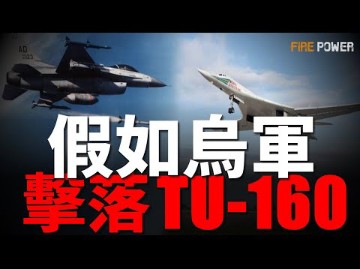 最新俄乌局势分析:乌俄战争就是后勤战!轰炸机突防作战已过时,AIM-...