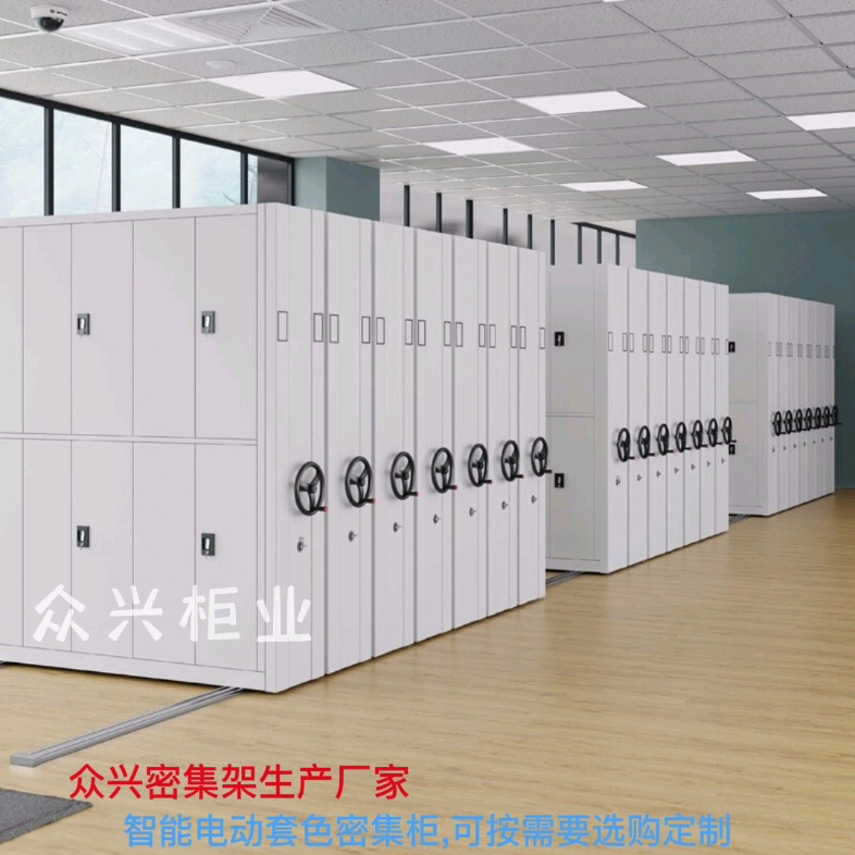 智能密集柜档案货架、移动密集档案架