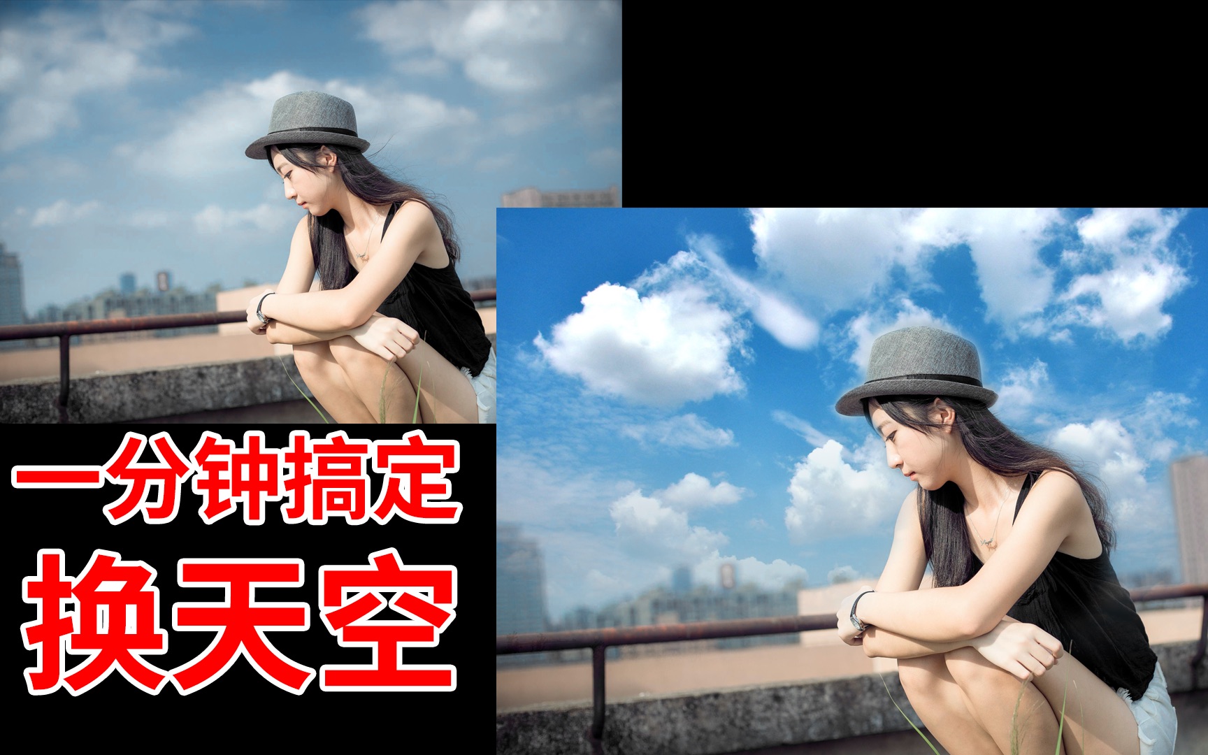 PS换天空教程,一分钟轻松搞定照片换天空蓝天