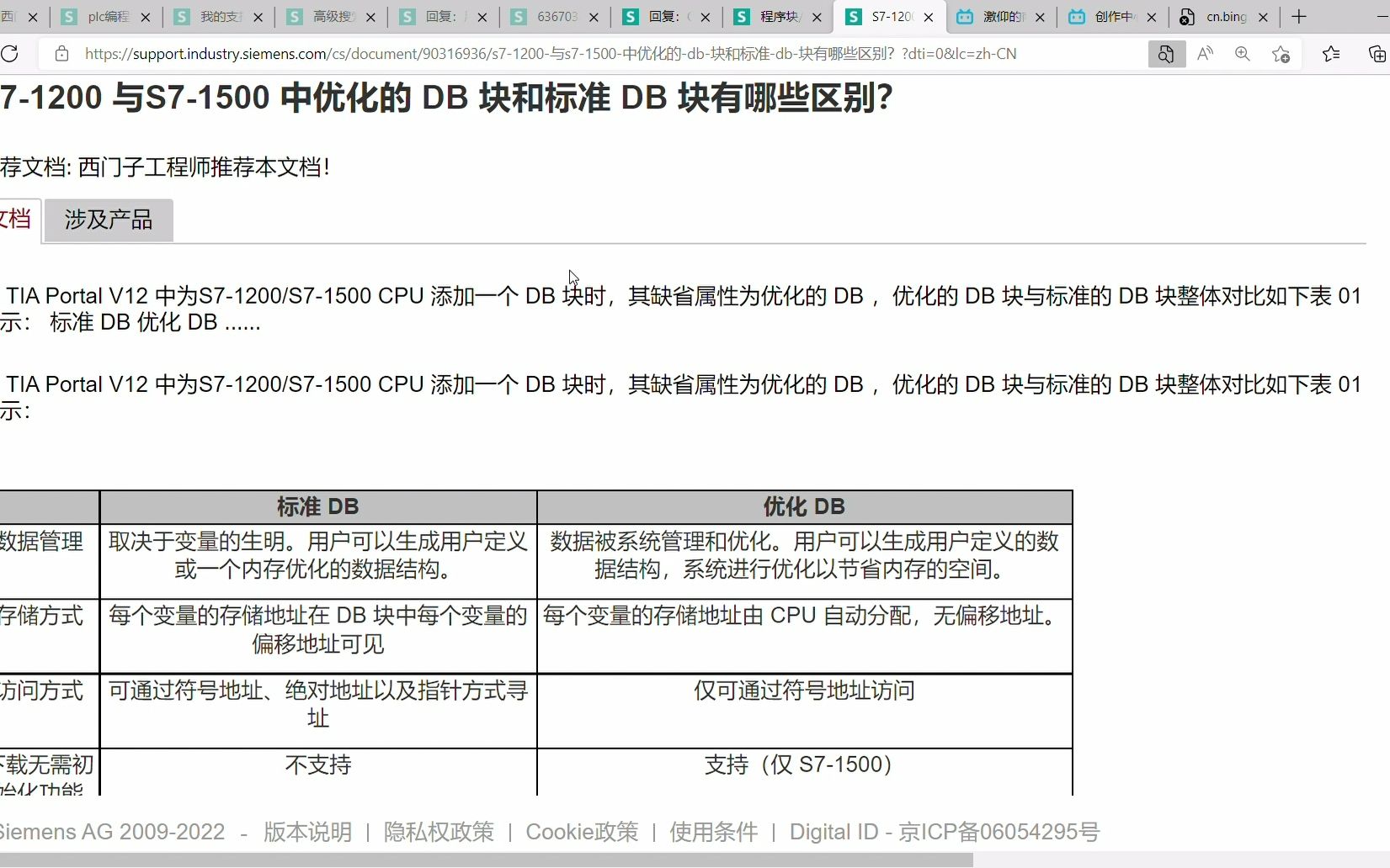 SCL S7-1200 与S7-1500 中优化的 DB 块和标准 DB 块有哪些区别