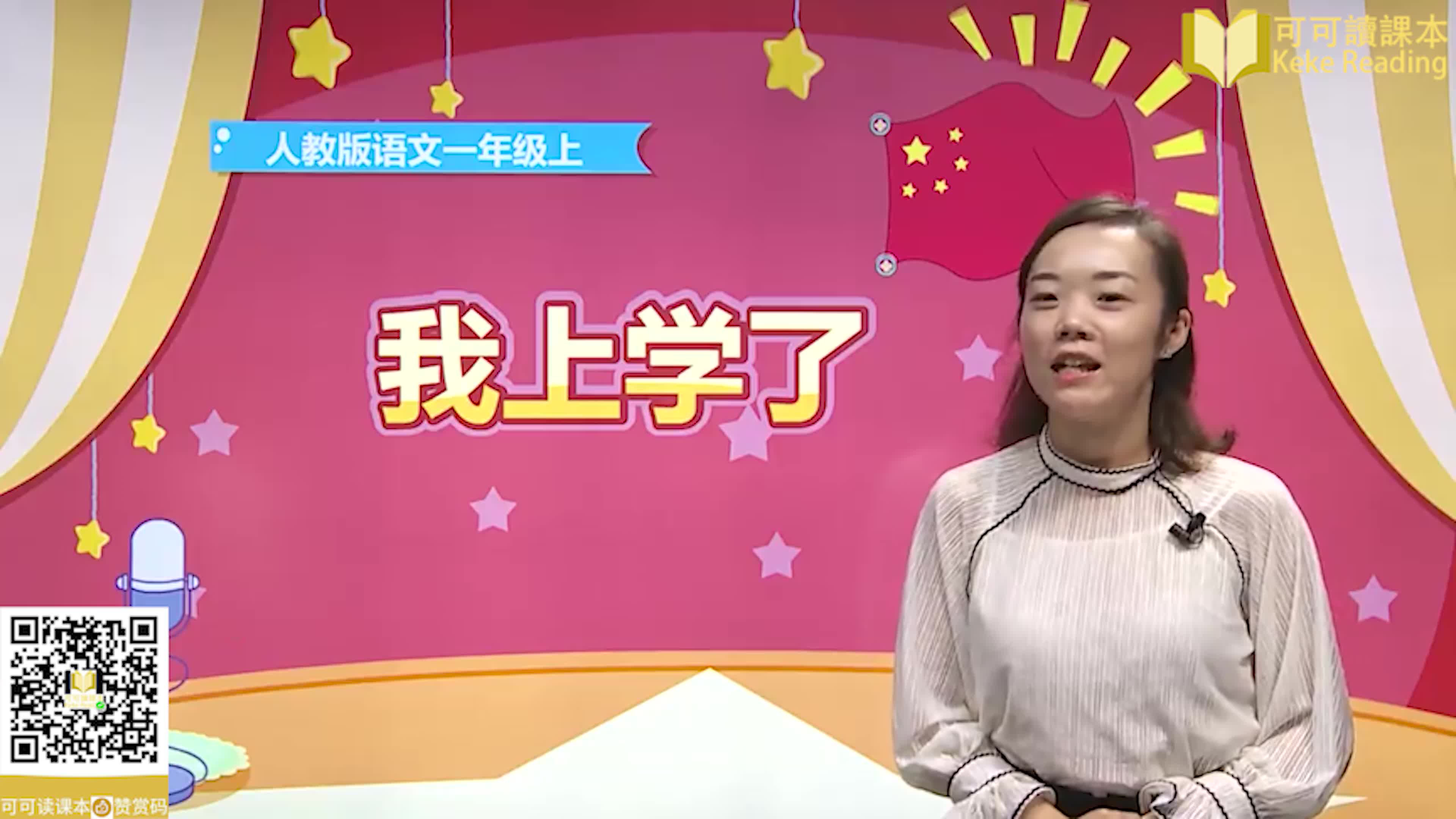 《我上学了-上学歌》小学语文一年级上册课文教学合集