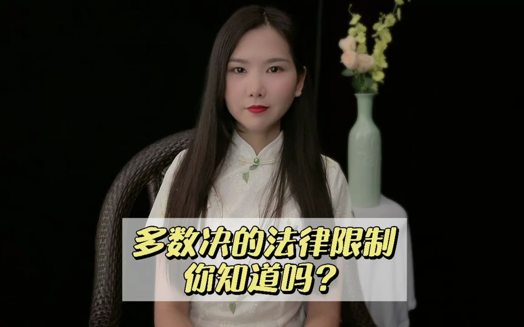 公司多数决的法律限制,你知道吗?
