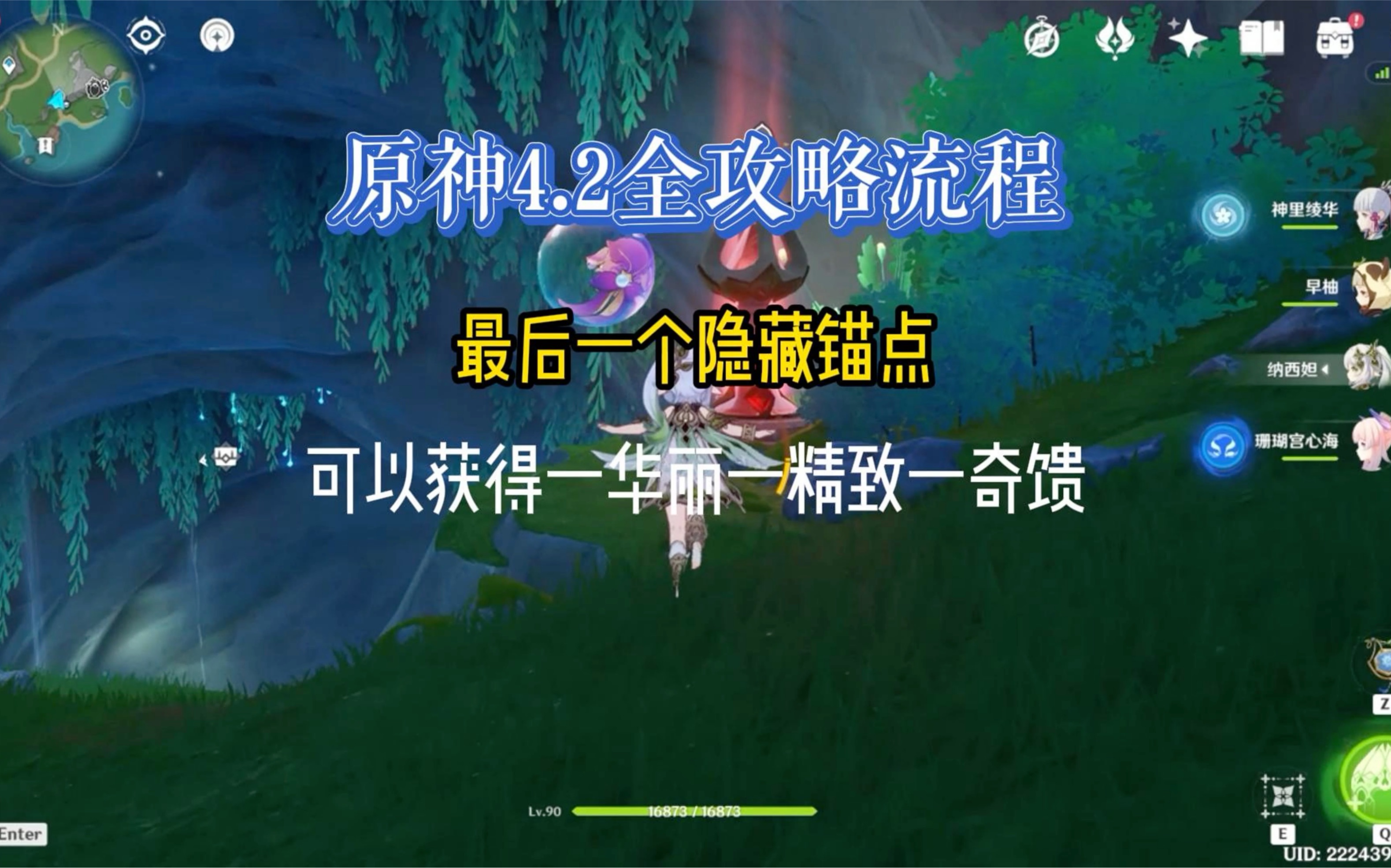 原神4.2全攻略流程 这是不是你漏掉的最后一个锚点?全流程可以获得一...
