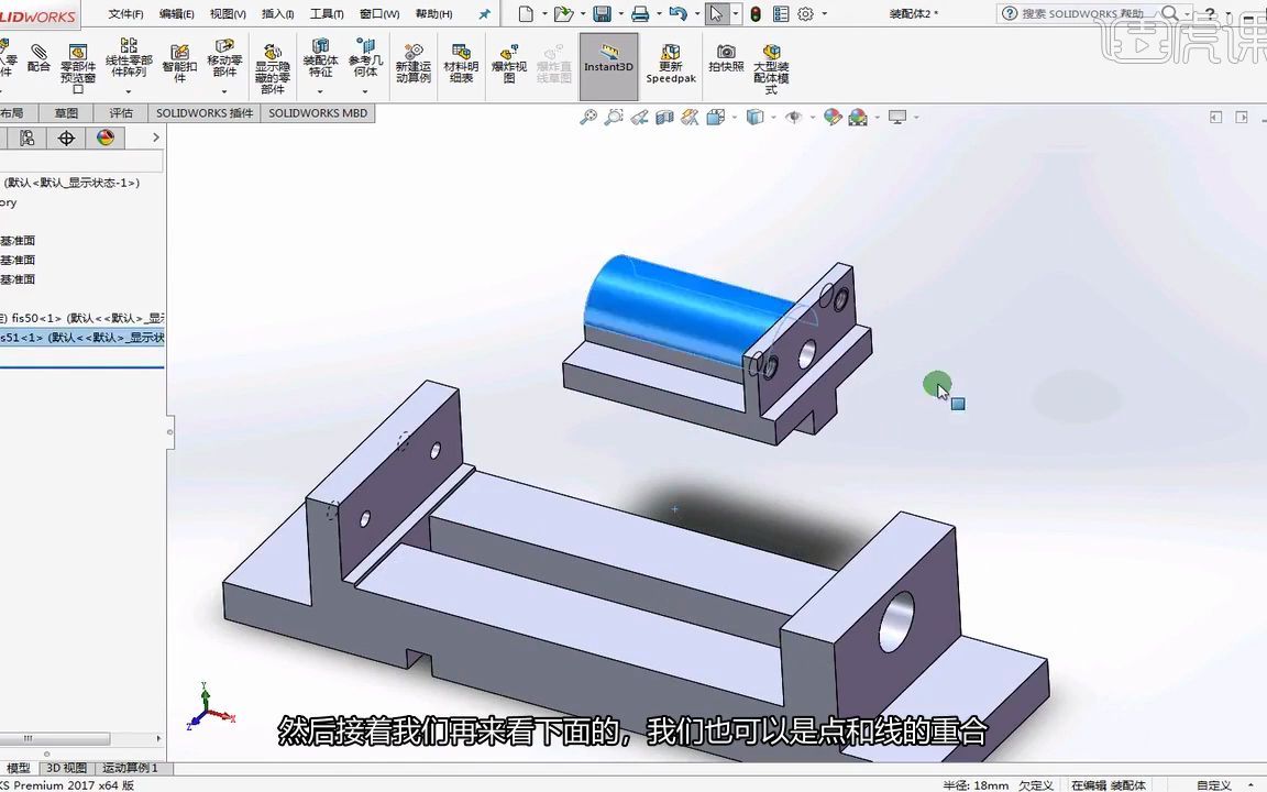 SolidWorks教程SW36 装配约束