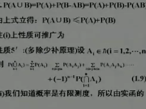 概率论与数理统计武汉大学教学录像1-8