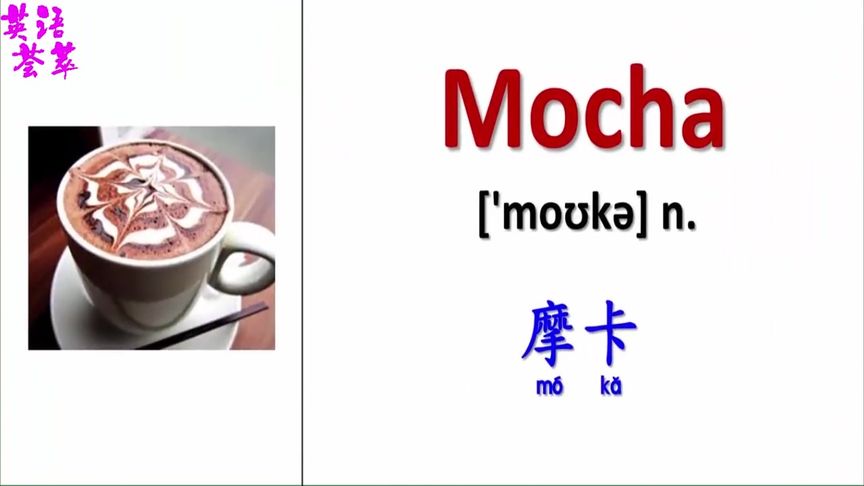 「中英双字」看图学英文 和「咖啡」相关的英文单词全在这里了