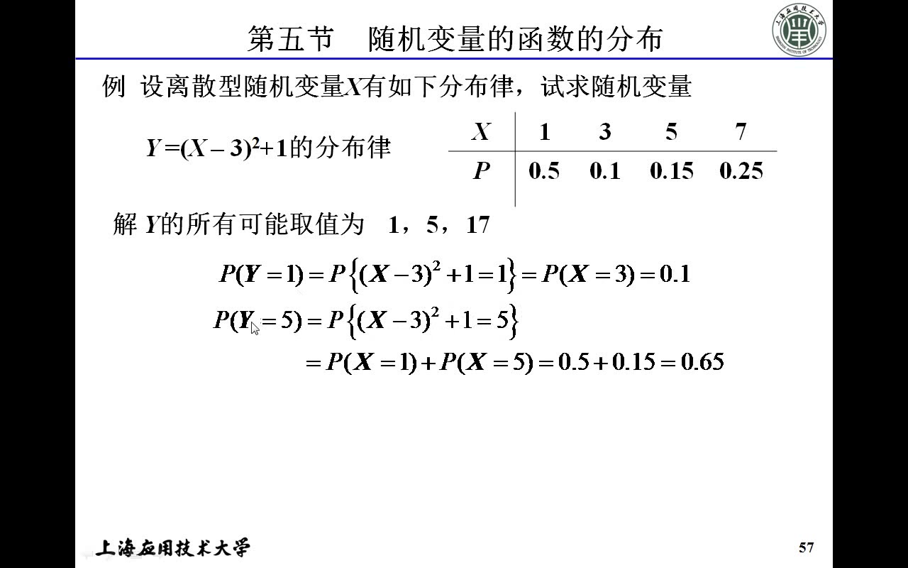 概率论与数理统计,第二章,随机变量及其分布