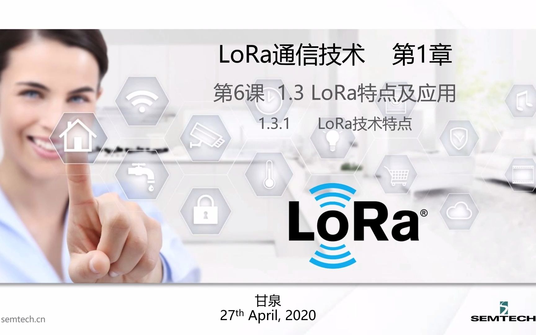 第七集 LoRa技术应用讲解