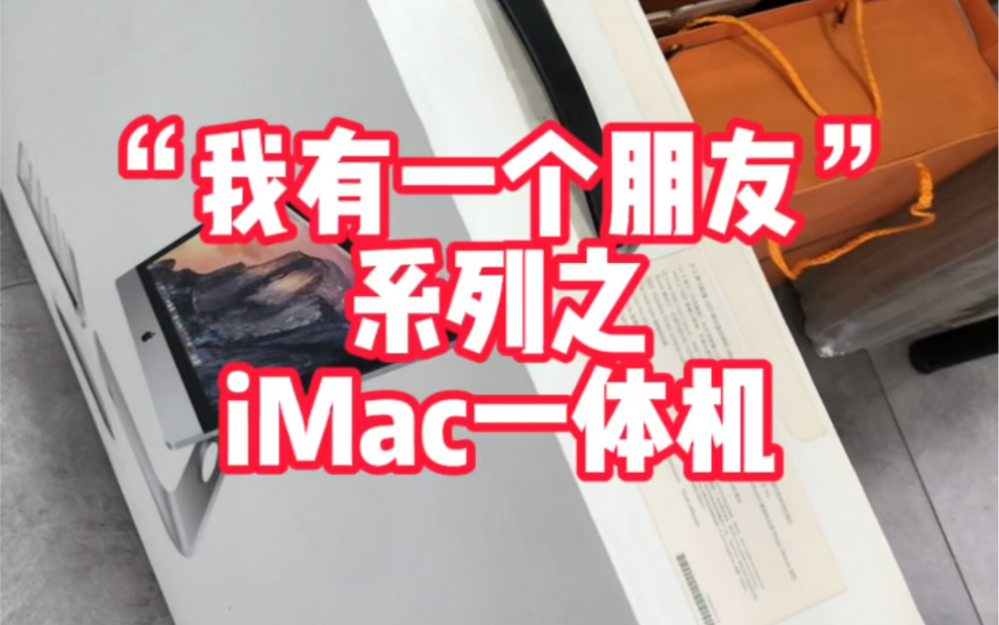 苹果一体机iMac拆机维修升级固态硬盘。