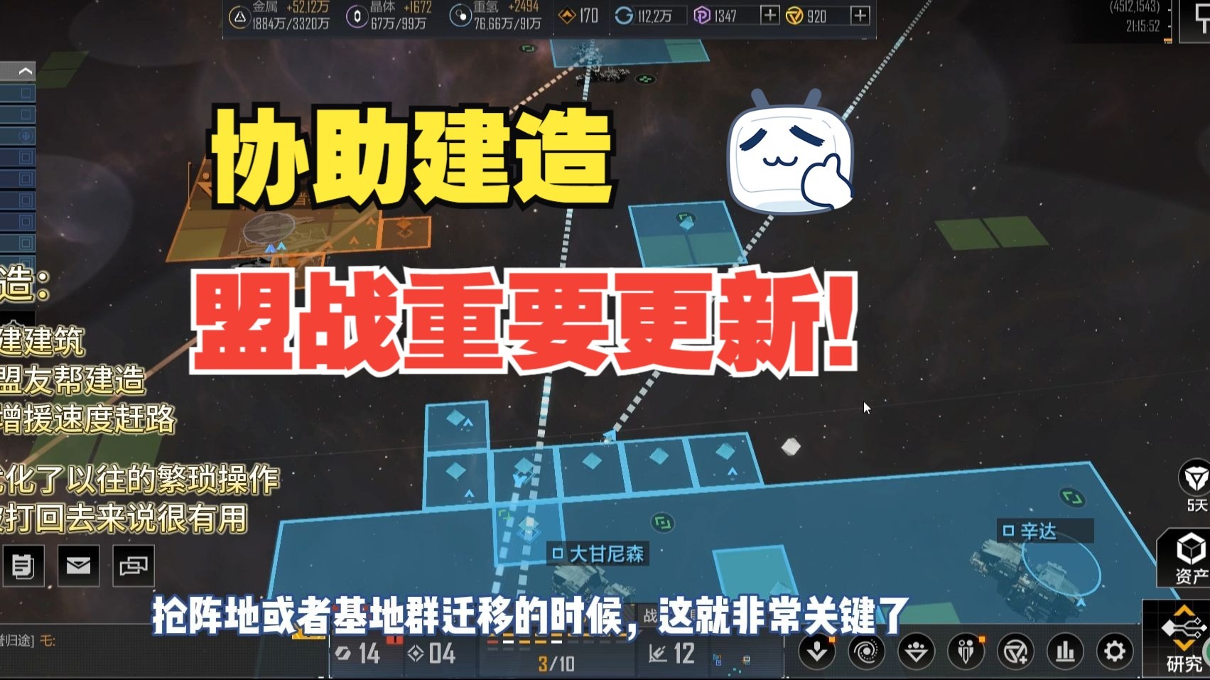 ...利好盟战阵地战,协防基地和空间站城池,工程船【无尽的拉格朗日】