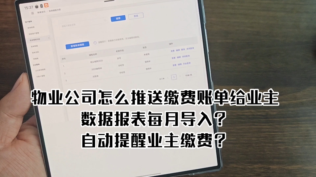 (建议横屏观看)物业公司账单小程序推送给业主实现方法:缴费账单模版...