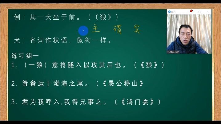 高考语文——文言文——词类活用——第四讲:名词作状语(上)