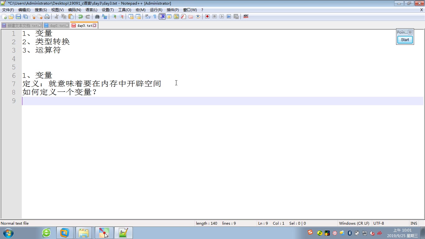 20190925_c补day3_01_变量+extern