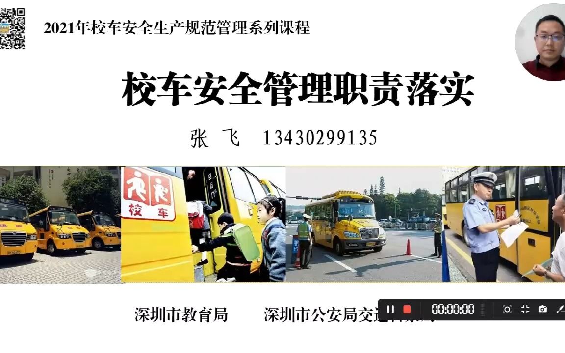 6月校车安全管理职责落实