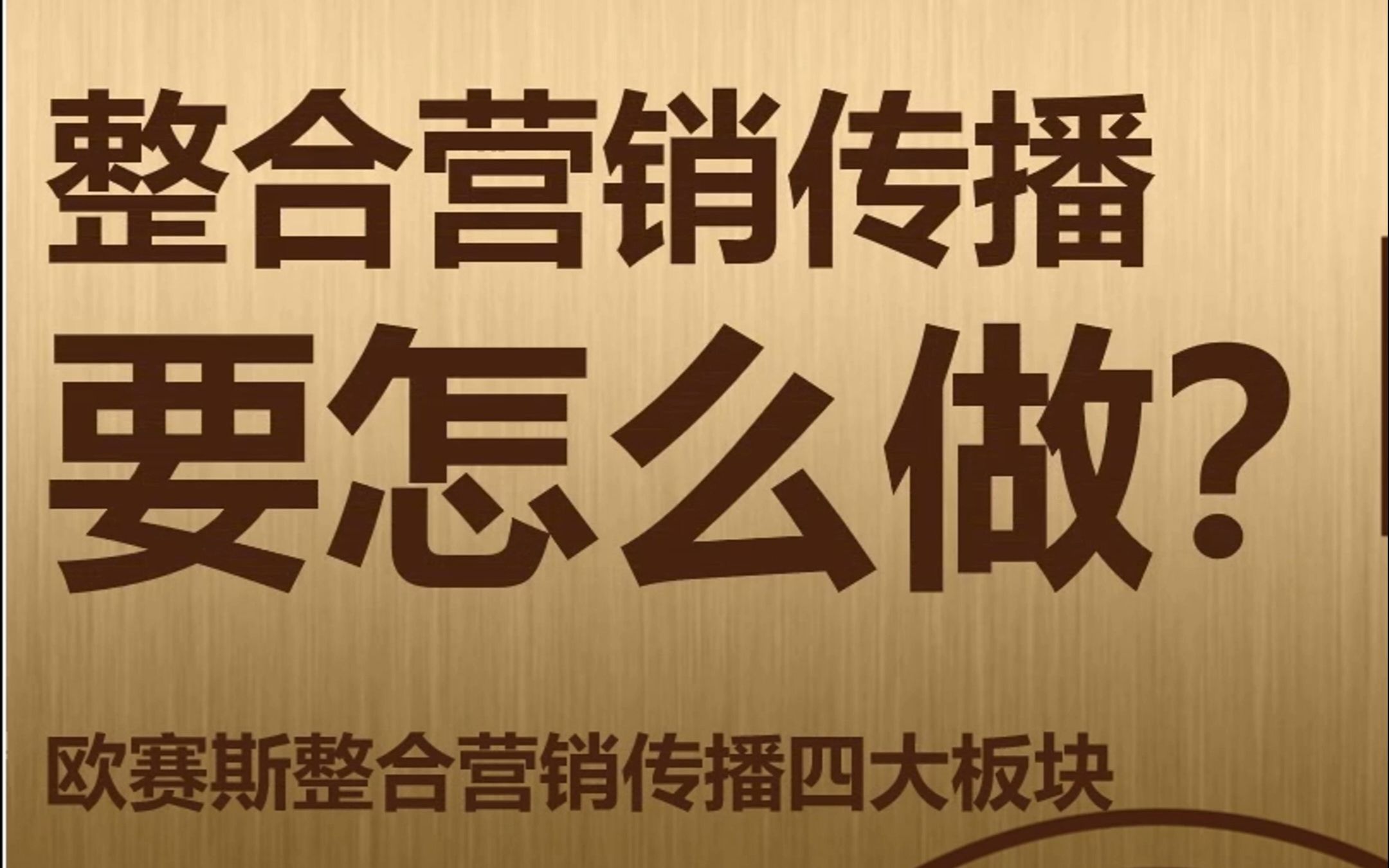 整合营销传播怎么做
