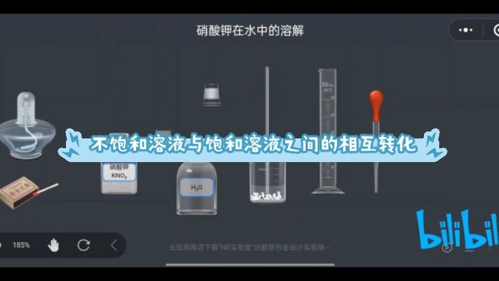 不饱和溶液与饱和溶液之间的相互转化