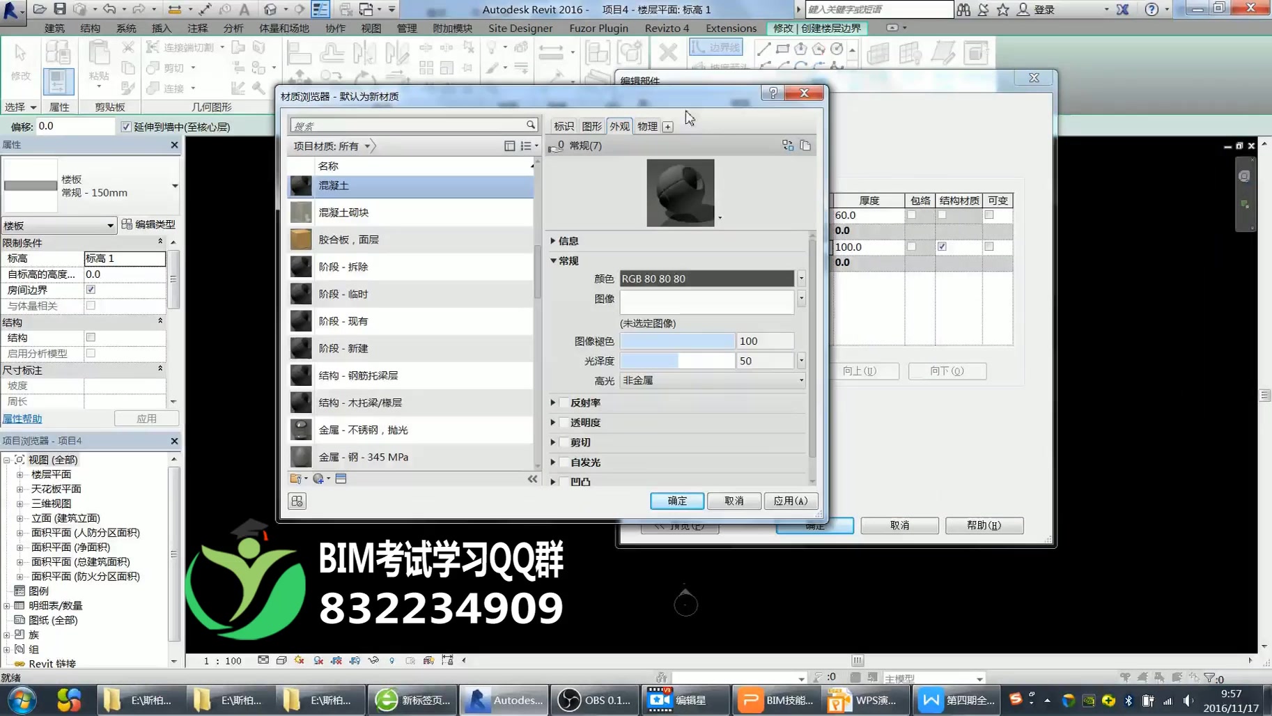 工程预算BIM一级怎么做
