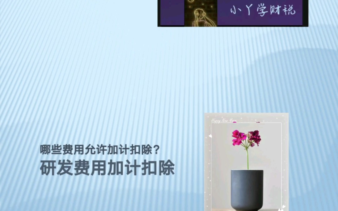 研发费用加计扣除—研发费用加计扣除的范围