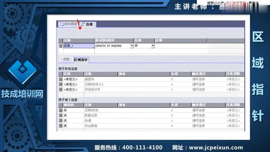 52.西门子触摸屏入门及应用52 区域指针01