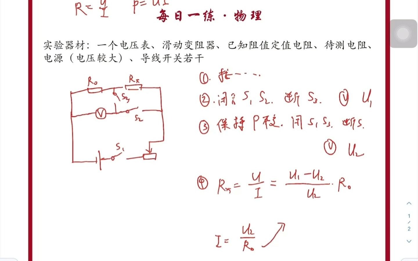 初三物理电学实验之单电压表