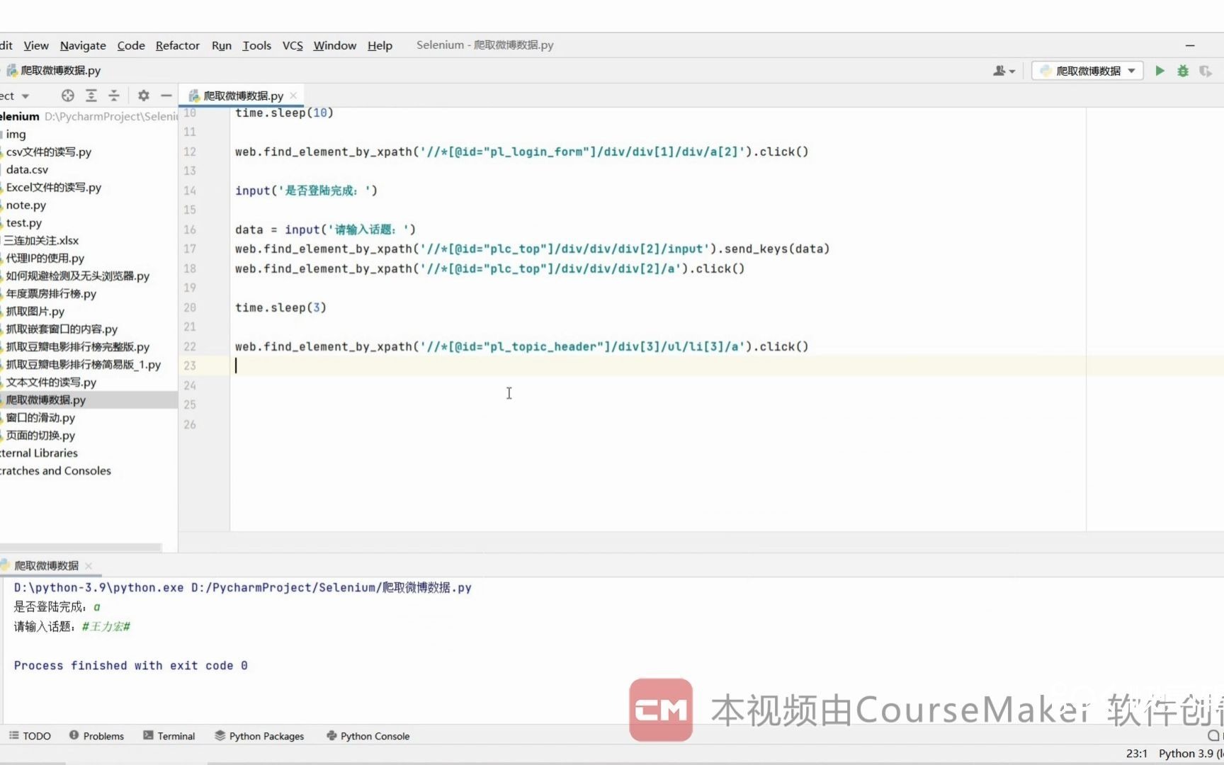python+selenium爬虫综合实战! 爬取微博数据1(用户名 微博内容 原创/...
