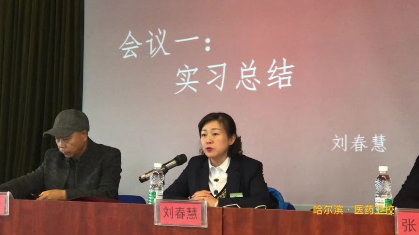 年终岁尾之时,实习生返校,学校召开了实习总结大会!