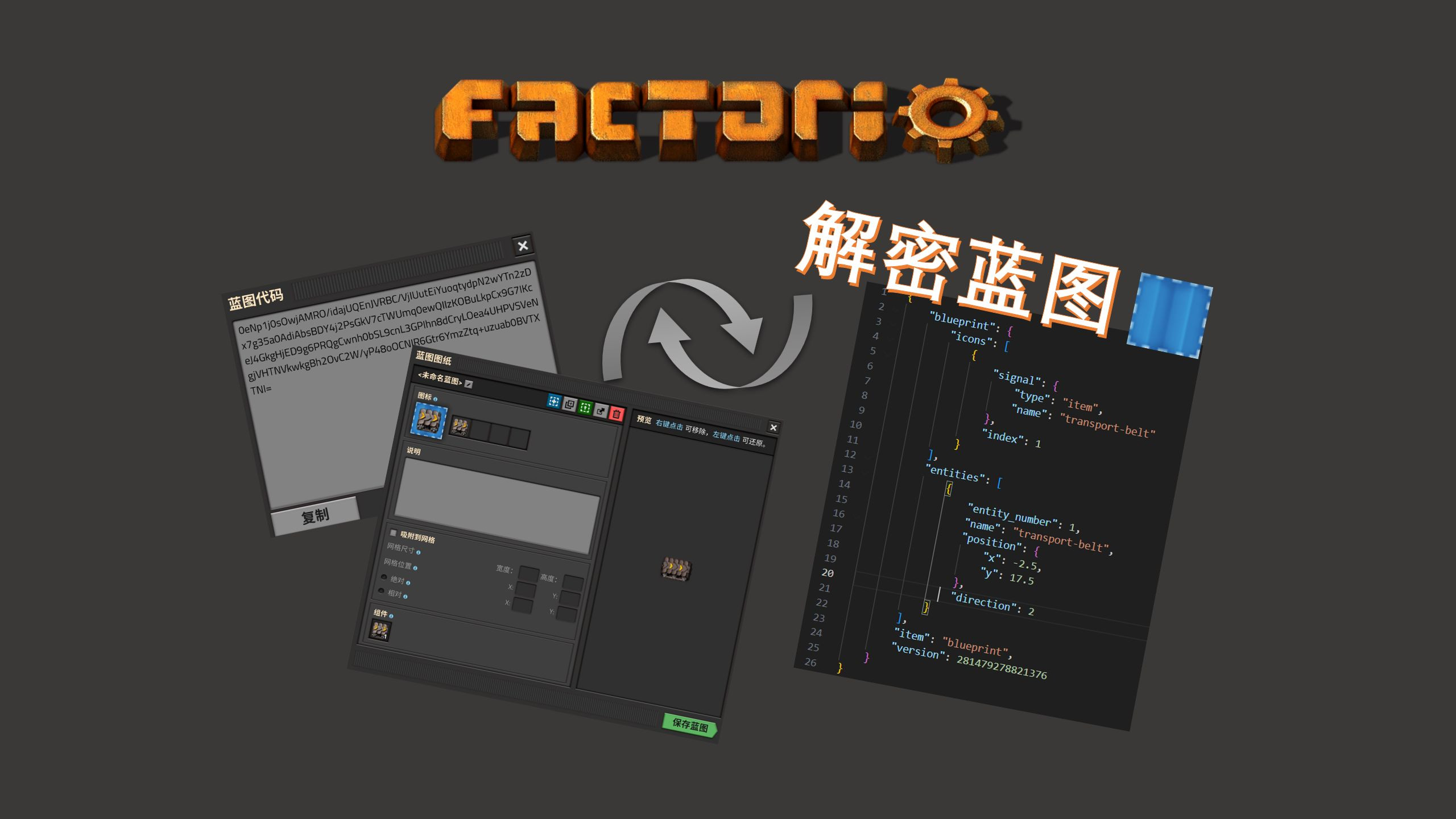 factorio-解密蓝图