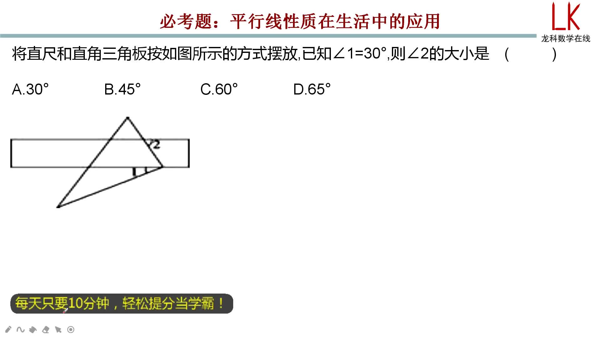 七年级下册:平行线性质在生活中的应用(790121)
