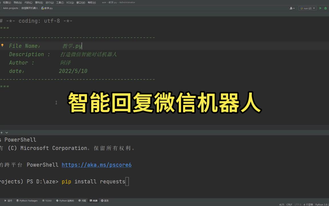 python智能微信机器人,超级贴心的内种