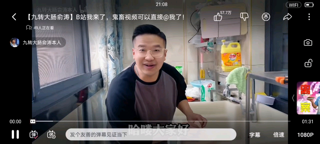 【全屏弹幕】#8 看看九转大肠俞涛来B站时是大家的反应