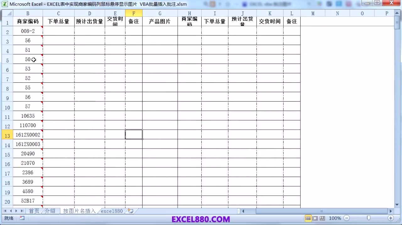 EXCEL表中商品编码鼠标悬停显示图片 VBA批量插入批注